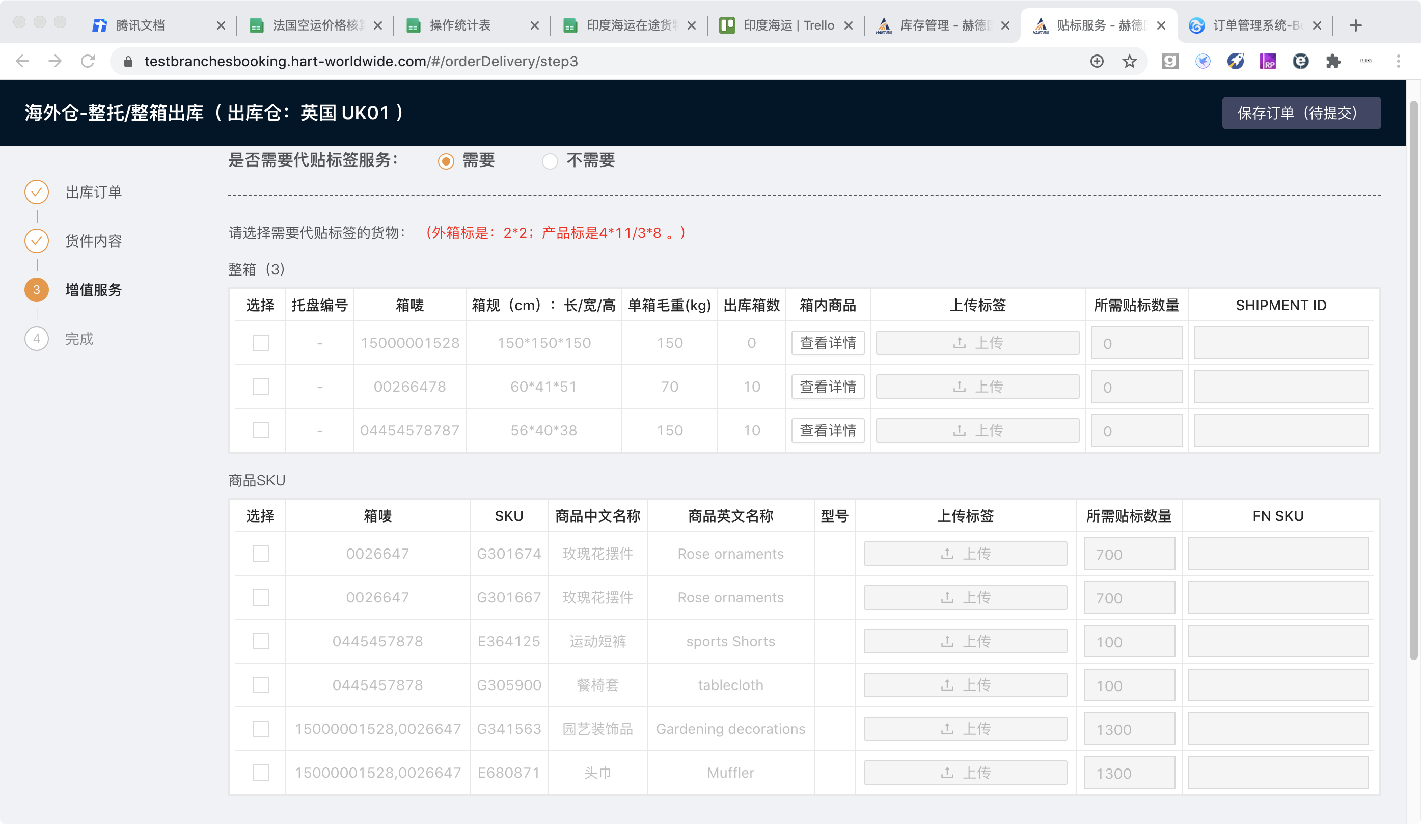 Bug 335 贴标这个整箱和sku列表,当时不是说不展开吗? 物流管理系统 禅道
